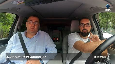 Bmgdrive „საქართველო Vs ჩეხეთი“ ზვიად კორძაძე 22 06 2024 Youtube