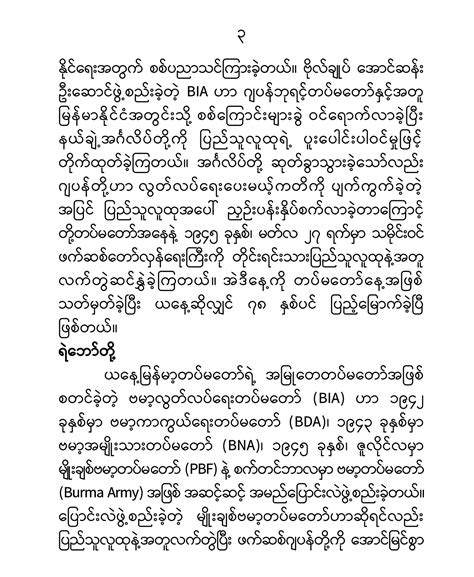 ၂၀၂၃ ခုနှစ်၊ မတ်လ ၂၇ ရက်တွင်ကျင်းပသော ၇၈ နှစ်မြောက် တပ်မတော်နေ့ စစ