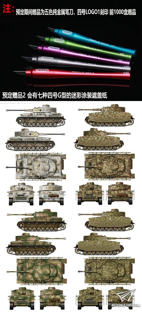 【边境 Bt 001】135 德国四号坦克g中后期型价格公布，双十一预定赠品 Part2泄出静态模型爱好者 致力于打造最全的模型评测网站