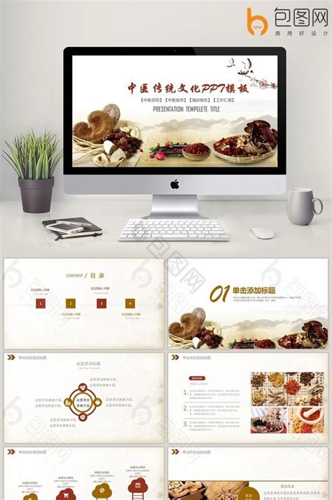 中药ppt模板大全 中药ppt模板图片 包图网