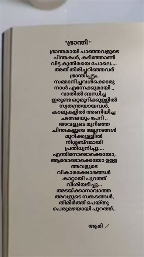 Aami🌸 ഏതൊരാളിൽ നിന്നും തിരികെ പോകുമ്പോഴും വ്യക്തമായ കാരണം പറയുക അത്രയും പൊള്ളിയിട്ടും നിങ്ങളി