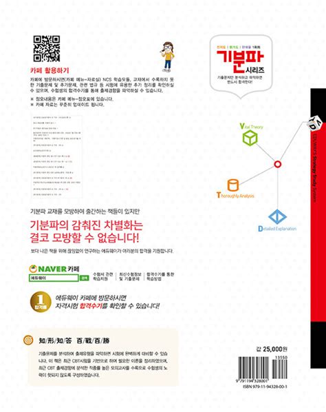 2025 기분파 자동차정비산업기사 필기 2025 기분파 시리즈 ㈜에듀웨이 Randd 연구소 알라딘