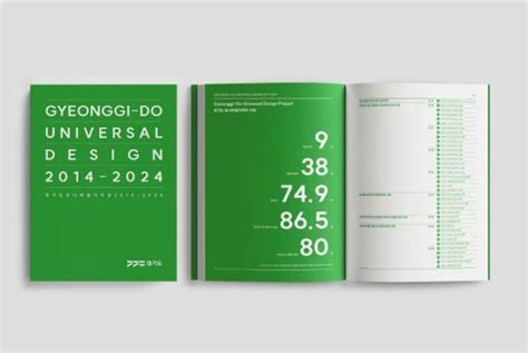 경기도 모두를 위한 도시 환경을 위한 유니버설디자인 사례집 발간