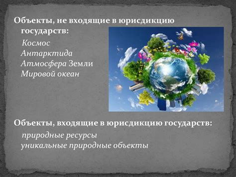 Международное сотрудничество в области охраны окружающей среды презентация онлайн