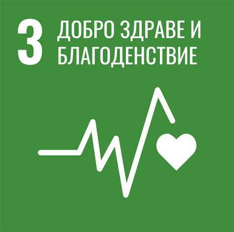 ГЛОБАЛНИ ЦЕЛИ ЗА УСТОЙЧИВО РАЗВИТИЕ НА ООН Ecologica Bg