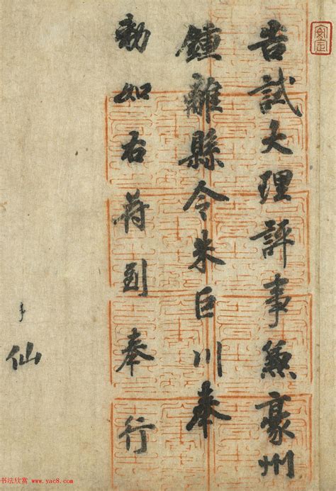 唐朝书法公文《徐季海书朱巨川告》 第3页 书法长卷书法欣赏