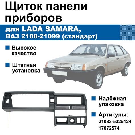 Высокая панель торпеда ваз 2108 2109 21099 — купить по низкой цене на Яндекс Маркете