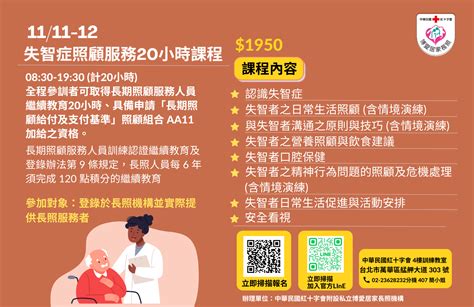 失智症照顧服務20小時訓練課程 11 11 11 12 刊登平台長照喵 長照課程活動平台長照繼續教育6年120積分課程優先曝光