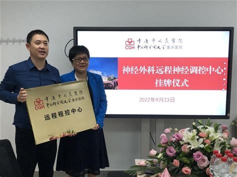 景昱医疗全国远程中心第四站重庆市人民医院脑起搏器术后远程随访中心正式成立 凤凰网区域 凤凰网