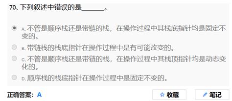 计算机二级java经典题目及其解析栈的存储空间为s150是什么意思 Csdn博客 计算机二级java经典题目及其解析栈的存储空间为s150是什么意思 Csdn博客