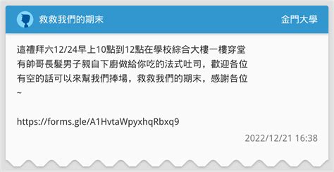 救救我們的期末 金門大學板 Dcard