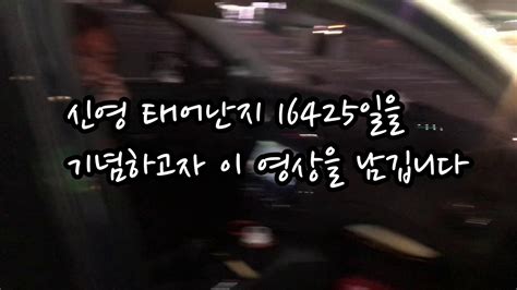 20191128 신영생일브이로그 왜 태어났니 Youtube