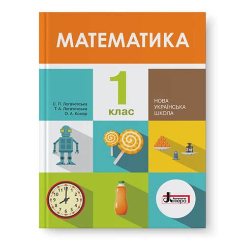 НУШ 1 клас Підручник Математика Логачевська 53460 Цена в Сlipka