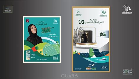 تصاميم اليوم الوطني السعودي خمسات