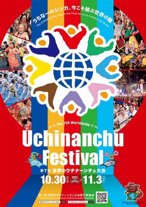 世界のウチナーンチュ大会まで1か月6年ぶりの ウチナーの祭典 沖縄観光情報WEBサイト おきなわ物語