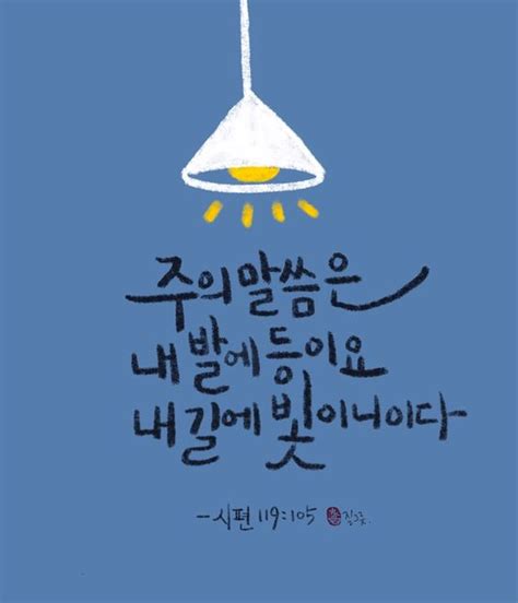 김땡스의그림묵상 김땡스 기독교 바탕화면 예수님 기독교 명언