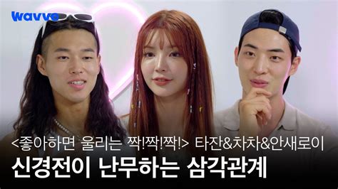 신경전이 난무하는 삼각관계 щ ʘ╻ʘ щ 마성의 빨간 망토 차차 타잔과 새로이 마음을 들었다 놨다🧡 영상👉 Vksttfrzs4 판타지 연애 게임