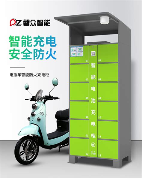 电动自行车充电柜 电动自行车充电柜 产品中心 磐众科技广州有限公司
