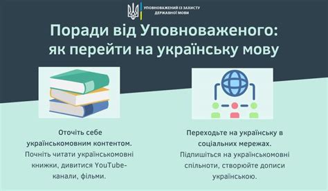Як перейти на українську мову