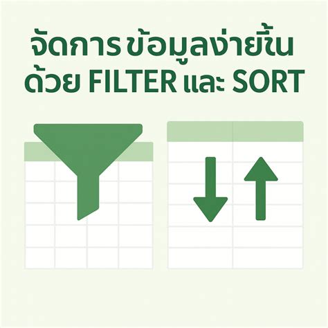 สูตร Excel Filter Sort Unique คอมโบเทพสำหรับการจัดการฐานข้อมูล 108 How To นานา สาระน่ารู้