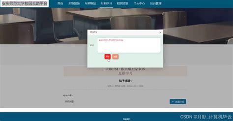 node js毕设安庆师范大学校园互助平台论文 程序 csdn博客