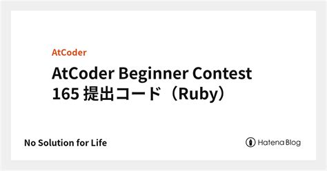 AtCoder Beginner Contest 提出コードRuby No Solution for Life