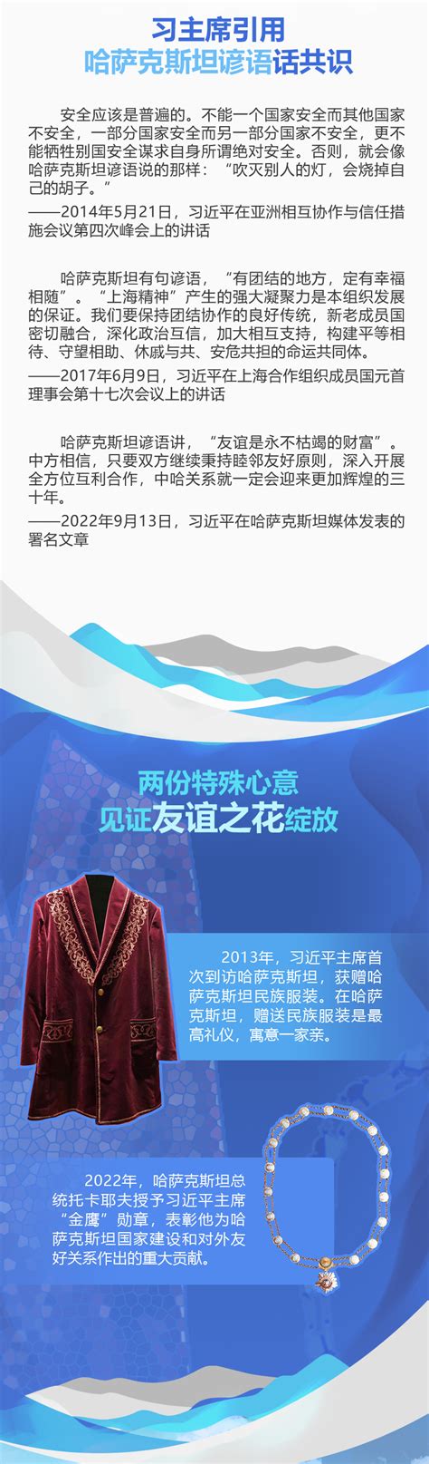 跟着习主席出访｜赓续丝路情缘 中哈走好新的“黄金三十年” 名城苏州新闻中心