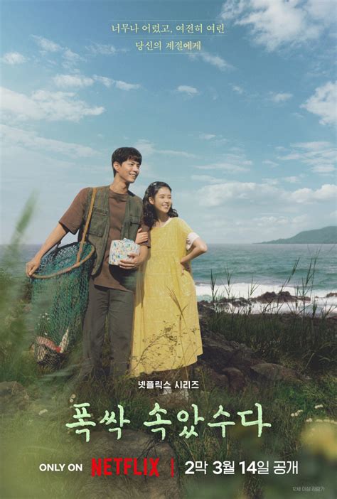 “어렸고 여린 당신의 계절에게”…아이유·박보검 ‘폭싹 속았수다 2막 공개