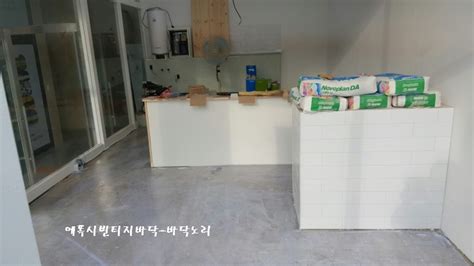 빈티지바닥 목감 애견미용실 노출콘크리트 빈티지바닥시공 자동수평몰탈and투명에폭시코팅 바닥노리 네이버 블로그