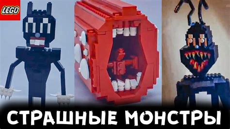 Страшные Scp Монстры в ЛЕГО 😱🔪 Lego Коллекция Все Творения Тревора Хендерсона 😨 Анимация Я