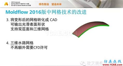 Moldflow 重大福利 快来领取！！！ 高峰论坛演讲ppt之二moldflow分析培训、moldflow课程培训、moldflow注塑