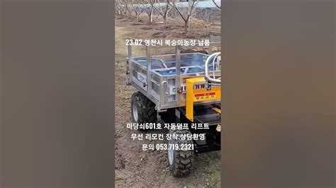 농업용운반차 농기계 보조사업 동력운반차 전동운반차 복숭아 대림농기계 Youtube