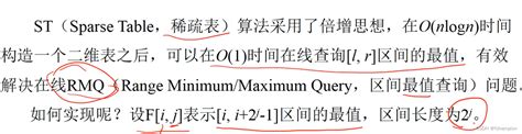 st表 算法 csdn博客