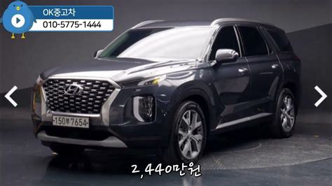 현대 팰리세이드 디젤 22 2wd 익스클루시브19년식9만km2440만원완전무사고 Youtube