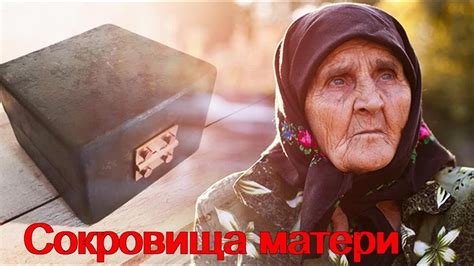 Сын собрался отвезти пожилую мать в дом престарелых Но увидев мамины сокровища он Youtube