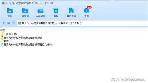 基于python的声音数据处理分析 课程报告 源码 python音频实验报告 csdn博客