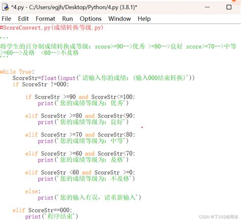 Python脚本实现成绩转换等级功能 Csdn博客
