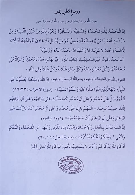 Khutba E Juma अरबी में ख़ुत्बा ए जुमा पहला और दूसरा Pumplates