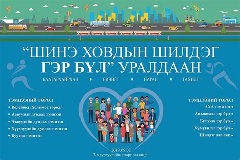 “Шинэ Ховдын шилдэг гэр бүл” уралдаан зарлалаа