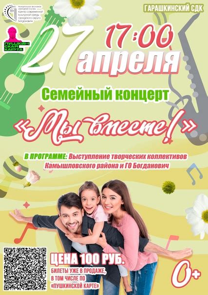 Друзья приглашаем вас на семейный концерт «Мы вместе На мероприятии прозвучат патриотические