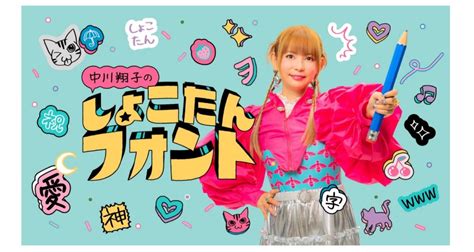 中川翔子さんの手書きフォントしょこたんフォントが爆誕約 字も収録 Nesabi ネサビ