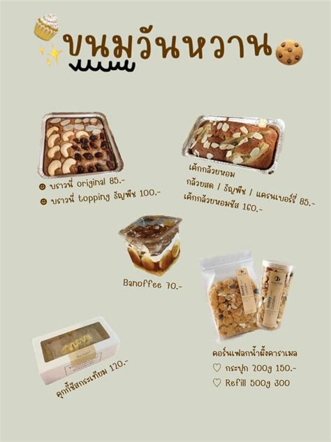 〰️ เมนู 〰️ 🍫 Wan Wahn วันหวาน โฮมเมด สตอรี่