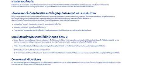 เพื่อเด็กผ่าคลอดเริ่มต้นดี เตรียมความพร้อมคุณแม่ผ่าคลอด