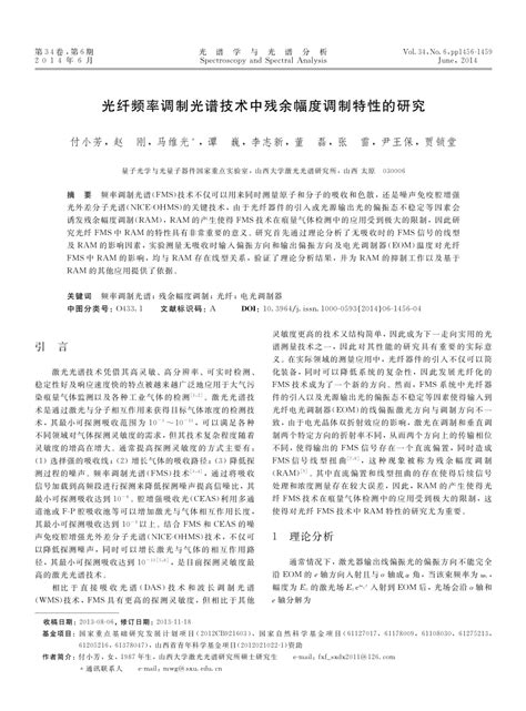 Pdf The Research On Residual Amplitude Modulation Characteristics In Fiber Frequency