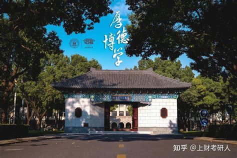 105岁生日快乐，我的上海财经大学！校庆限定壁纸放送！ 知乎