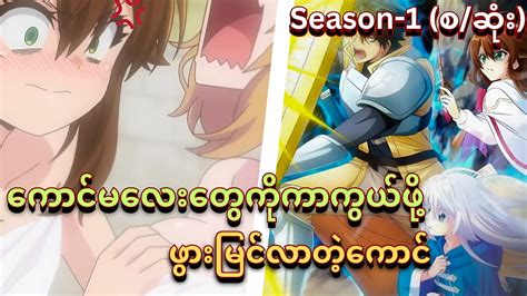 ကောင်မလေးတွေကိုကာကွယ်ဖို့ဘဲ အသက်ရှင်သန်မယ်။ စ ဆုံး Youtube