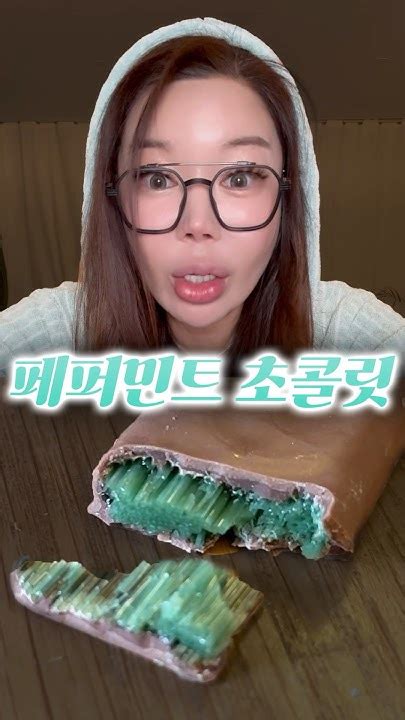 보석이 들어있는 민트 초콜릿🍫 Youtube
