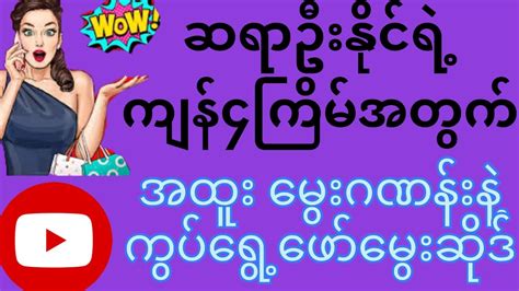 ဆရာဦးနိုင်ရဲ့ကျန်၄ကြိမ် အထူးမွေးဂဏန်းနှင့်ဖော်မွေးကွပ်ရွေ့စနစ် ခ်ဲ