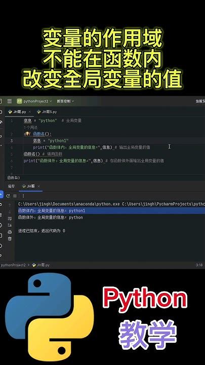 变量的作用域 不能在函数内改变全局变量的值 Python Python教学 Python编程 Python入门 Coding 基础