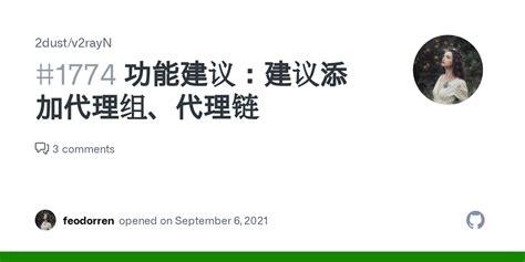 功能建议：建议添加代理组、代理链 · Issue 1774 · 2dustv2rayn · Github